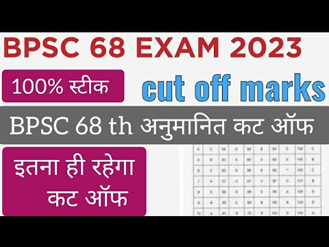 bpsc 68 expected cut off 2023 | BPSC 68th results | BPSC 68th prelims ...