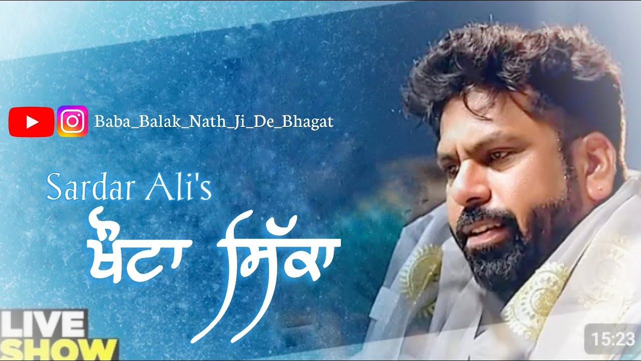 Sardar Ali || Sardar Ali Qawwali || Tera Naam Chal Raha Hai || Qawali ...