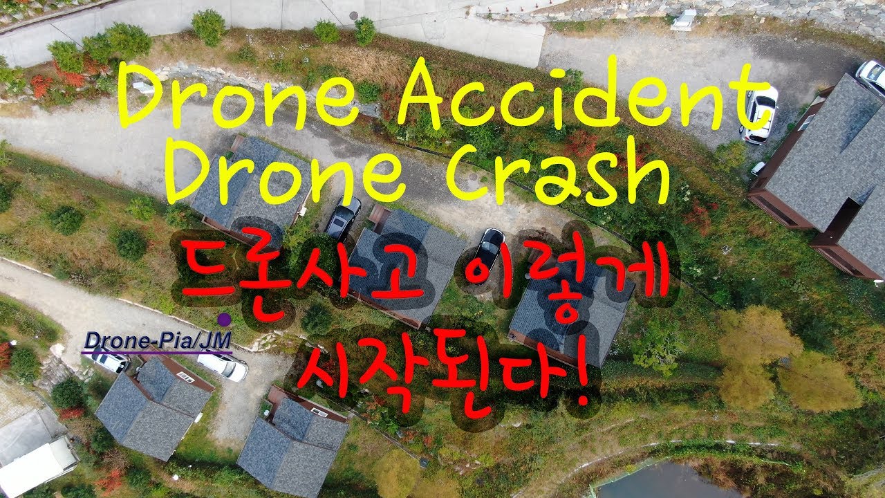 (Drone-Pia/JM)드론추락사고 이렇게 시작된다!-The Drone Crash begins like this! - YouTube