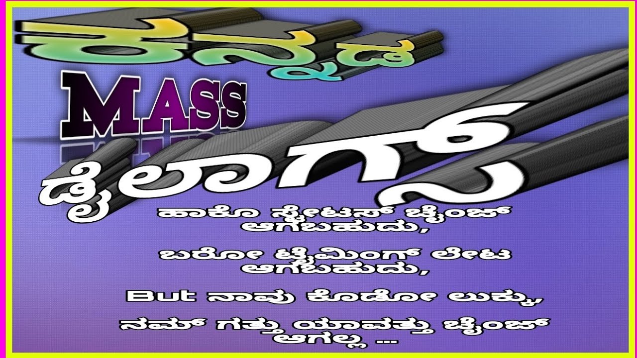 kannada mass dialogues | ಕನ್ನಡ ಡೈಲಾಗ್ಸ್ - YouTube