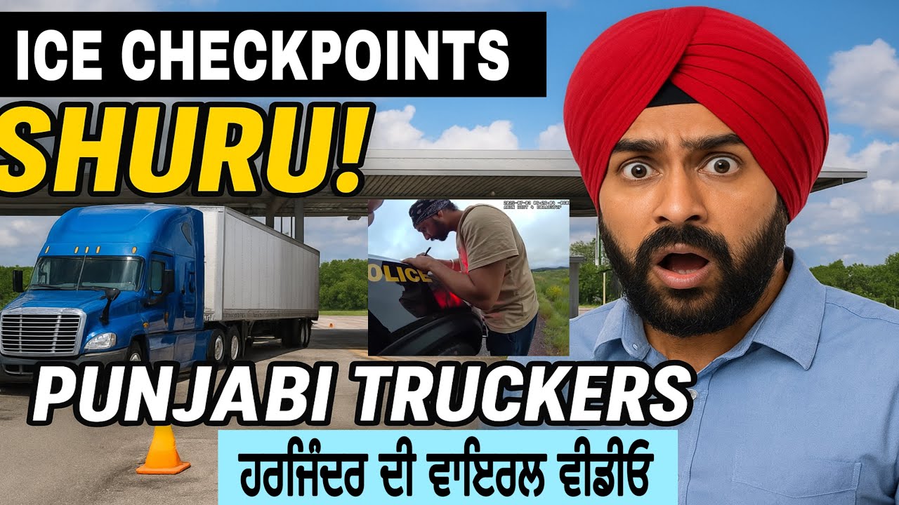 Florida ‘ਚ ਵੱਡਾ ਫ਼ੈਸਲਾ!Target Immigrants ?ICE Checkpoints Shuru! - YouTube