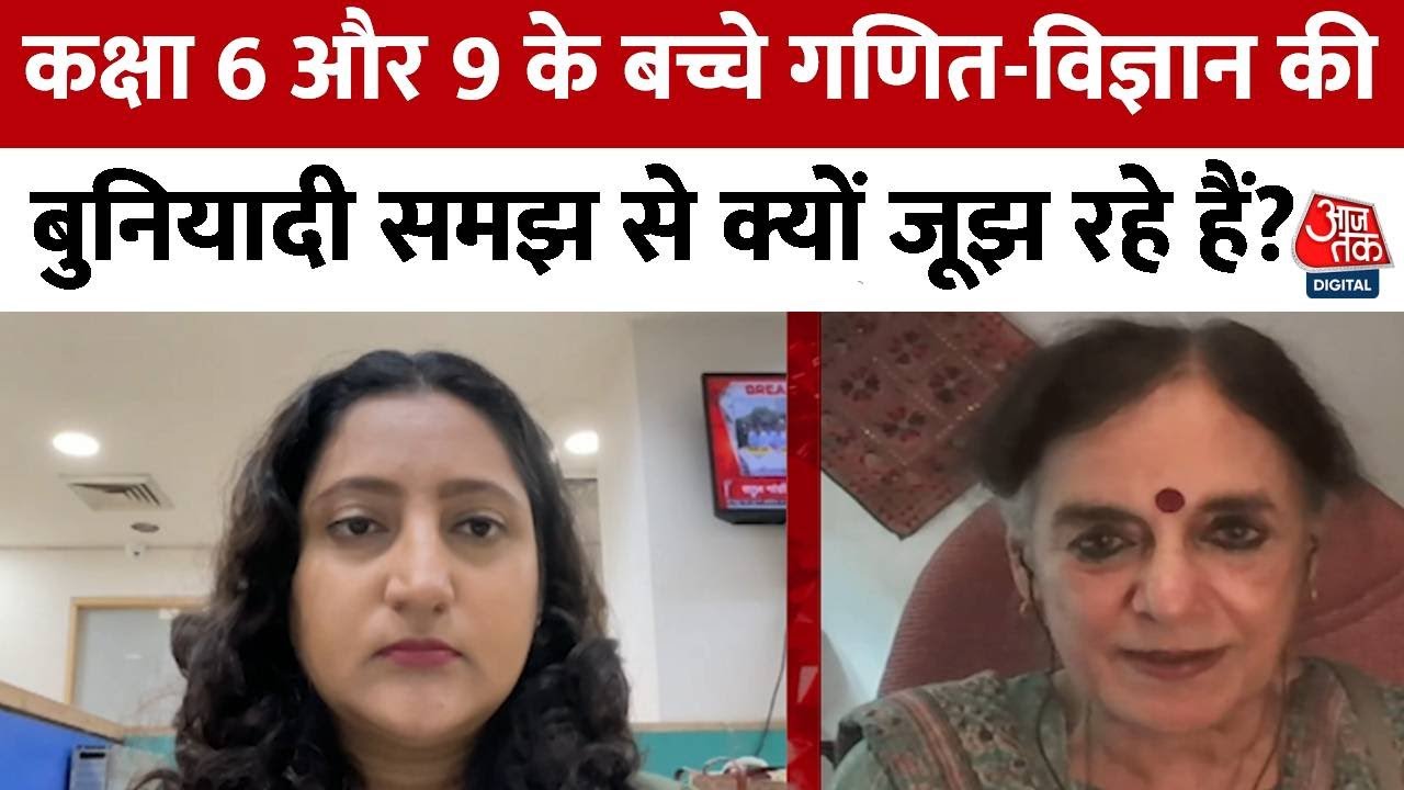 Class 6 से 9 के बच्चे Math-Science की बुनियादी समझ से क्यों जूझ रहे हैं ...