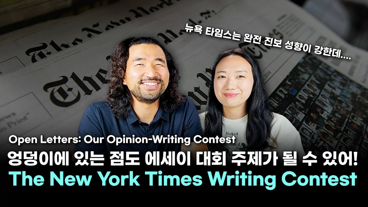 [에세이대회] The New York Times Open Letters: Our Opinion-Writing Contest ...