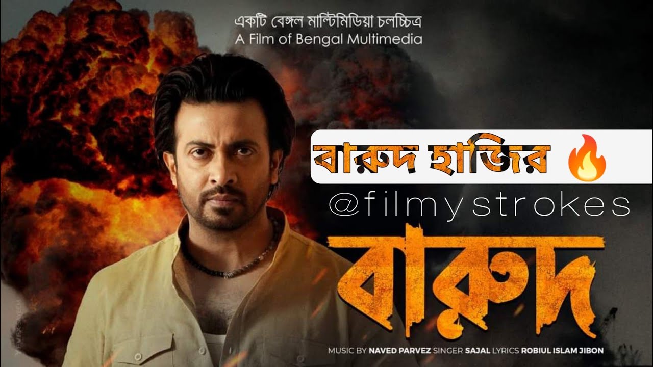 Barud (বারুদ) আসছে আগামীকাল🔥 || Leader - আমিই বাংলাদেশ || Leader Amie ...