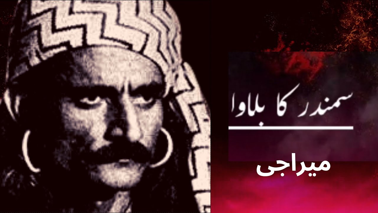 Samandar ka Bulawa || Meeraji ki Nazm || Recited by Faizanul Haque ...