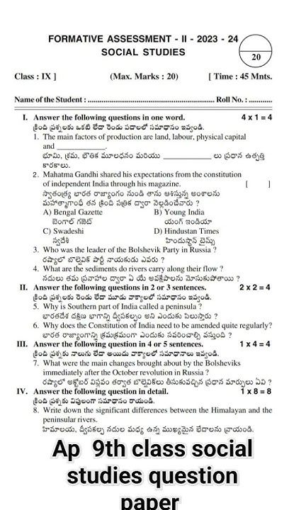 ap 9th class fa2 social studies question paper #social #socialscience #9th - YouTube