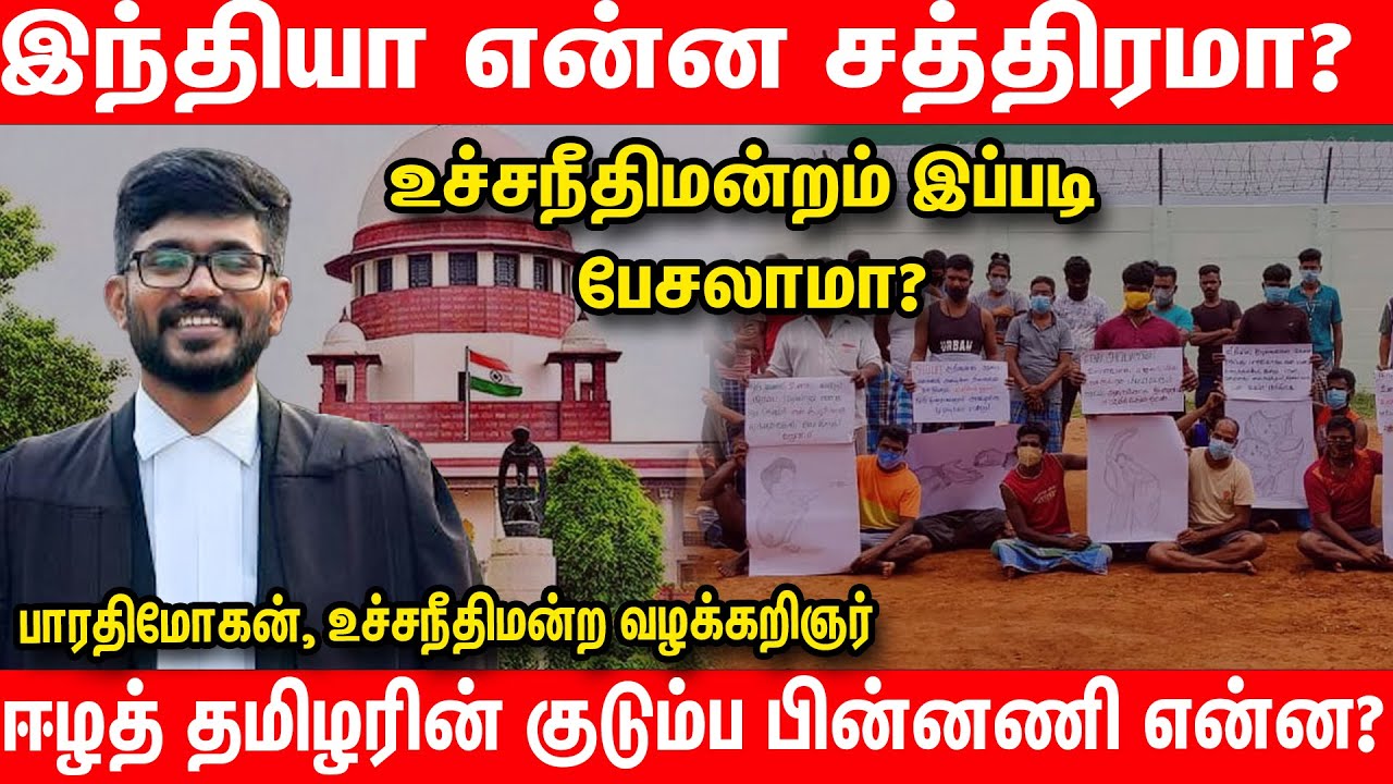 உச்சநீதிமன்றத்தின் இந்த கருத்து மனித நேயத்துக்கு எதிரானது - Advocate ...