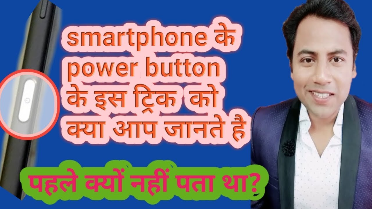 smartphone power button trick || mobile power button tricks - YouTube