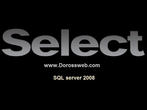 الدرس الرابع select ماهي و كيفة تعمل (دورة sql server) - YouTube