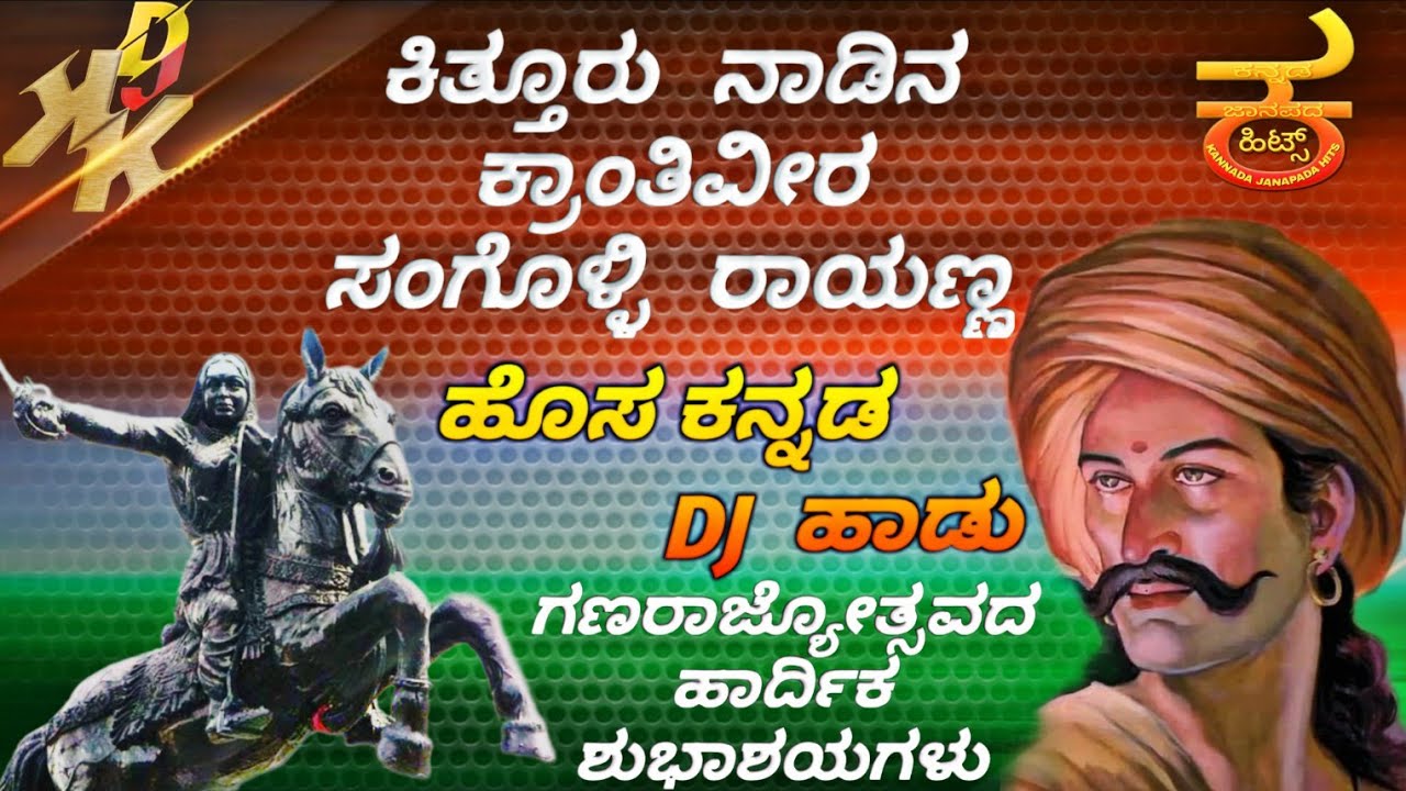 Rayanna dj song || Kittur Nadina Krantiveer Sangolli Rayann || DJ ...