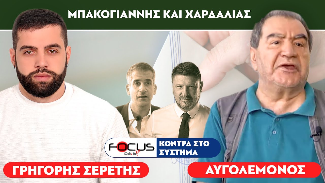 «Τα έχουν στήσει όλα» : Αυγολέμονος, Σερέτης Γρηγόρης - YouTube