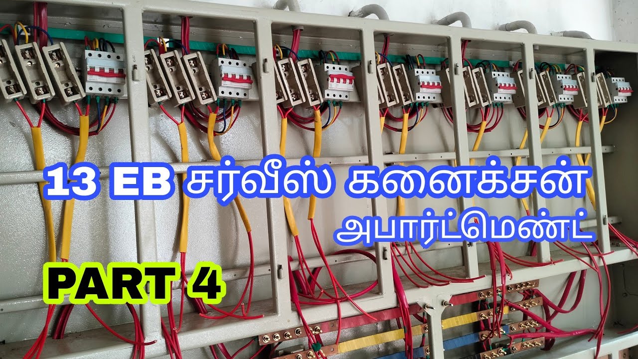அபார்ட்மெண்ட் EB சர்விஸ் பேனல் போர்ட் கனைக்சன் || how to Apartment EB ...