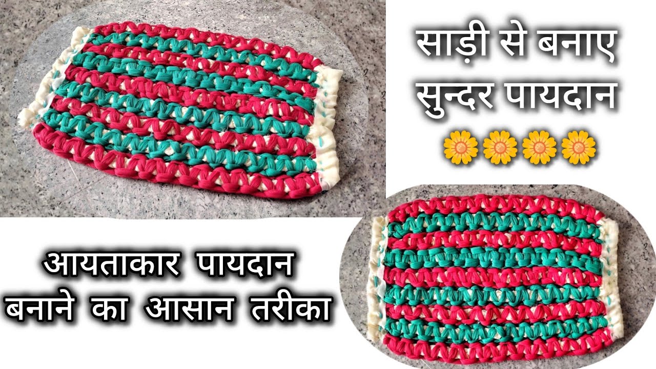 पायदान बनाने का आसान तरीका, How to make doormat, Macrame doormat design ...
