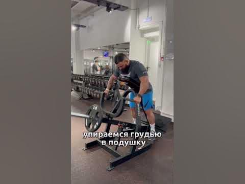 Т-тяга с упором #онлайн #тренер #тренировки #fitness #follow #crossfit ...