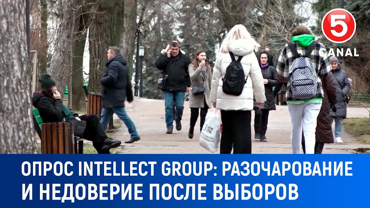 Опрос Intellect Group: Разочарование и недоверие после выборов - YouTube