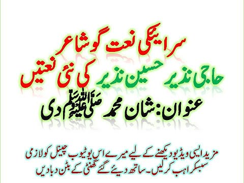 Shan Mohammad di New Saraiki Naat by haji Nazeer Ahmed Nazeer 2020