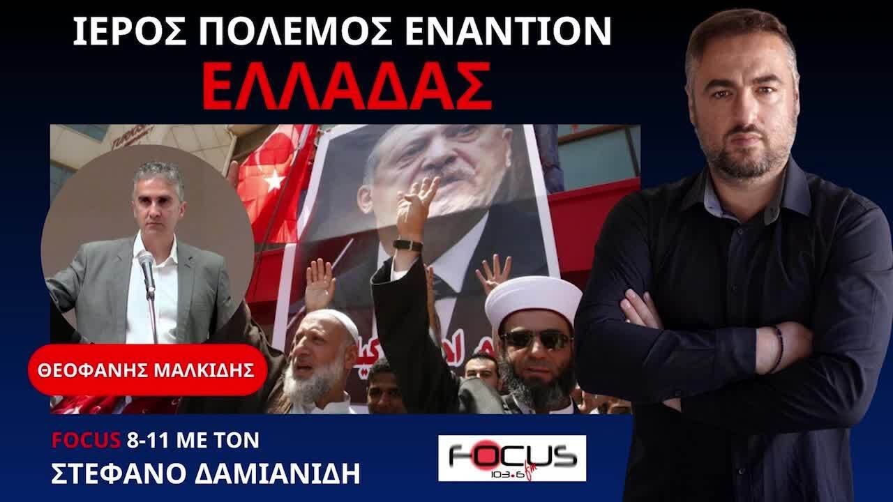 Η ΤΟΥΡΚΙΑ ΧΡΗΣΙΜΟΠΟΙΕΙ ΤΟ ΙΣΛΑΜ ΓΙΑ ΤΗΝ ΕΠΕΚΤΑΣΗ ΤΗΣ ΚΑΙ ΤΗΝ ΥΠΟΝΟΜΕΥΣΗ ...