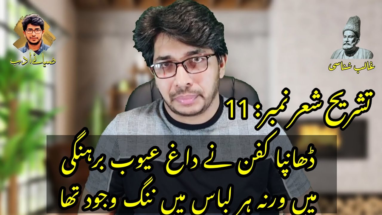 Explanation of Ghalib | Shair #11 | Mirza Ghalib Poetry | Ghalib ...