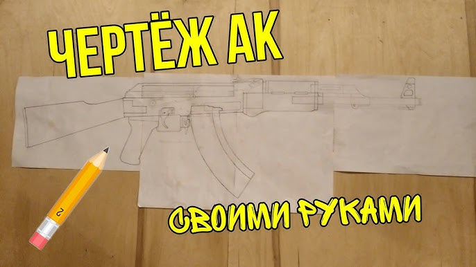 Ак 47 чертеж в разрезе | Obrezka.com