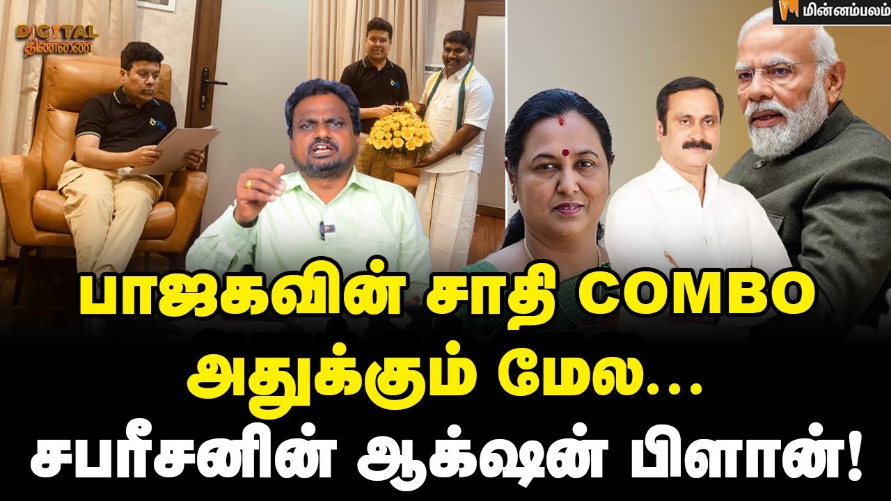 Digital Thinnai: PMK, DMDK எந்தப் பக்கம்? | Premalatha Vijayakanth ...