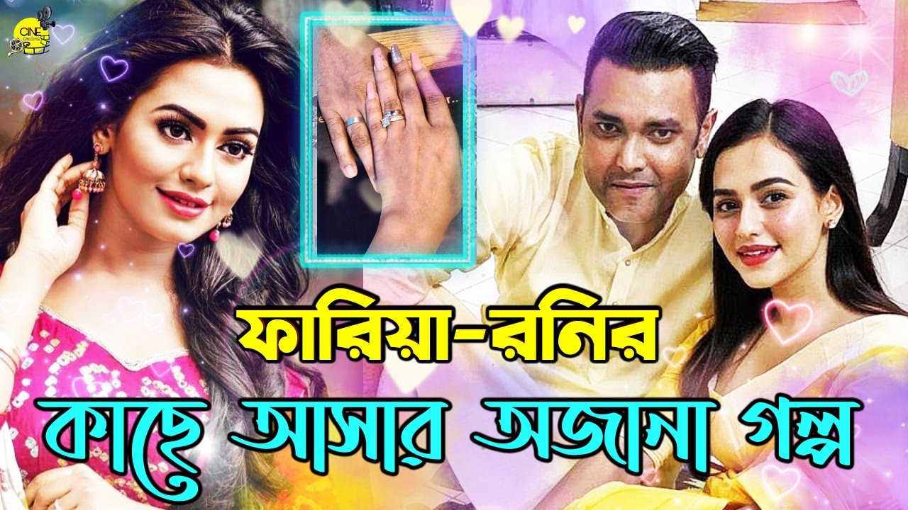 Nusraat Faria এর হবু বর,কে এই Rony Riyad Rashid?কিভাবে প্রেমে জড়ালেন ...