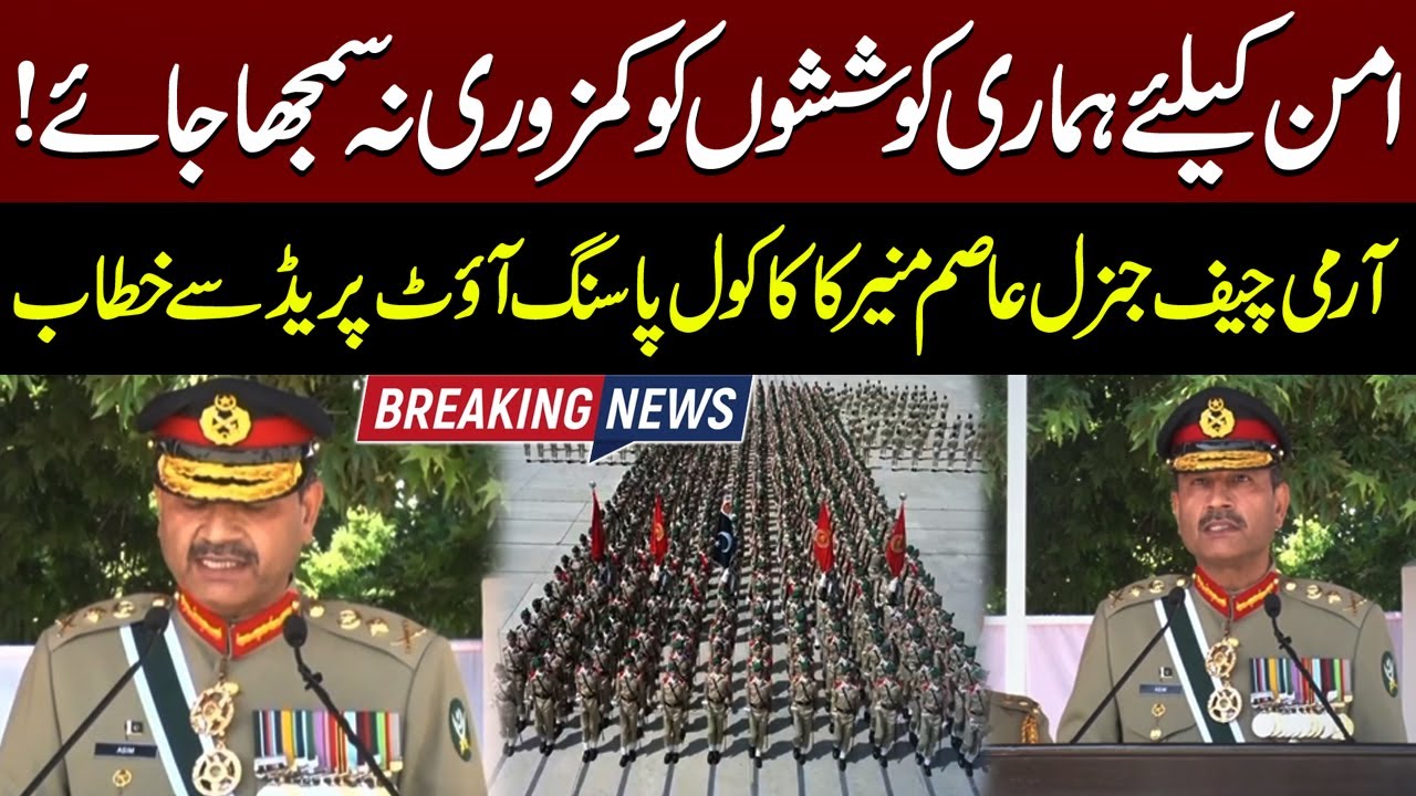 "Aman Ki Khawahish ko Kamzori Na Samjha Jaye" Army Chief Gen Asim Munir ...