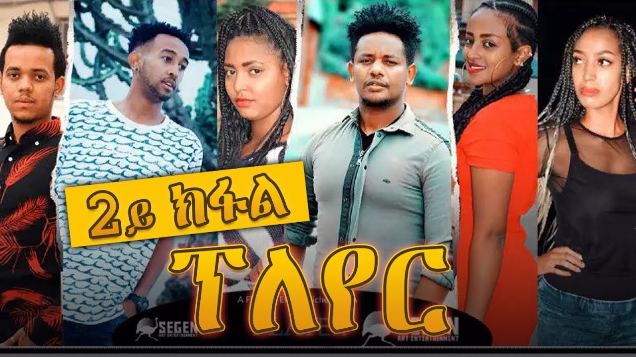 Efrem Michael (EFRA) - ፕለየር 2ይ ክፋል - Player (Part 2) | New Eritrean ...