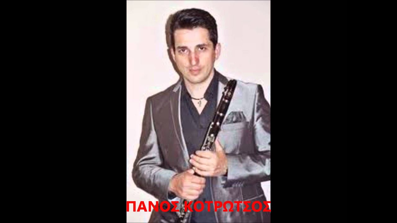 ΠΑΝΟΣ ΚΟΤΡΩΤΣΟΣ- [κλαρινο σολο] - YouTube