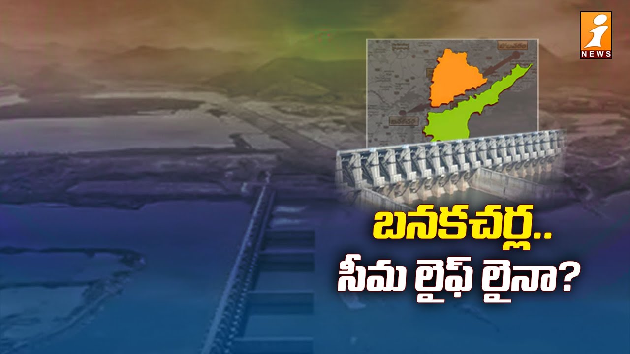 Polavaram-Banakacherla Project : Telangana vs AP | Ground Report ...