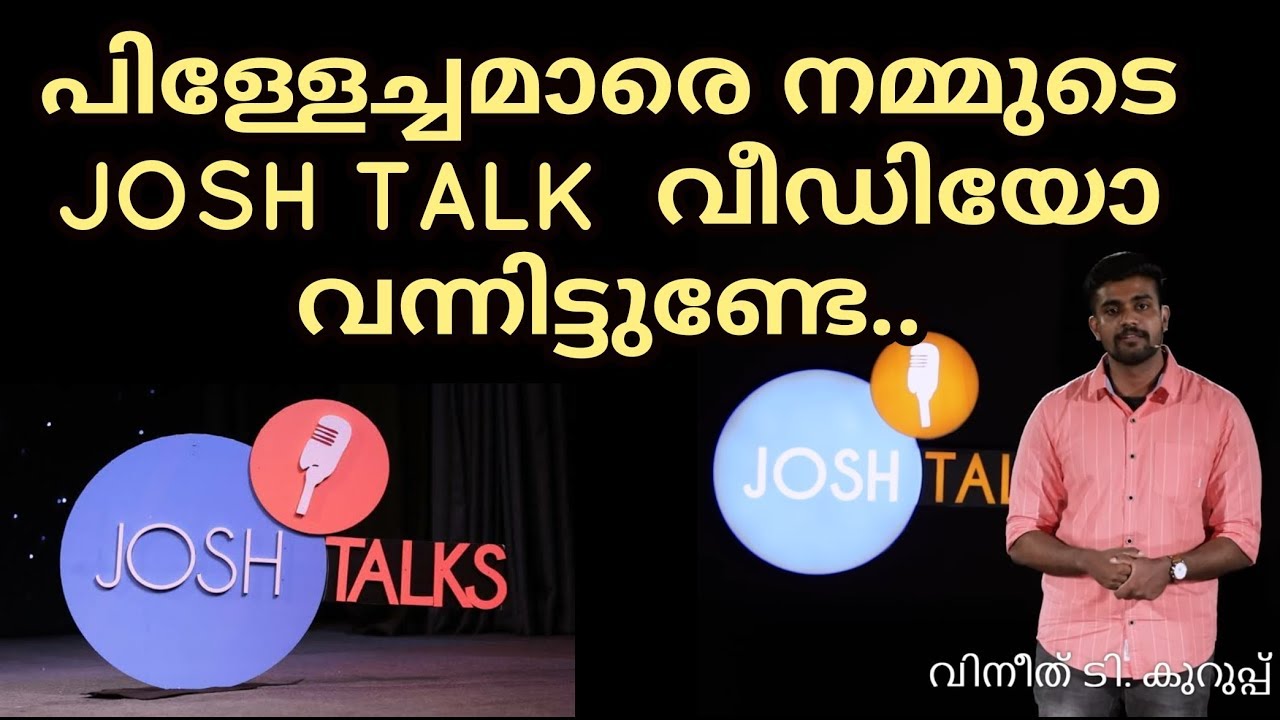 പിള്ളേച്ചമാരെ നമ്മുടെ JOSH TALK വീഡിയോ വന്നിട്ടുണ്ടേ.. - YouTube
