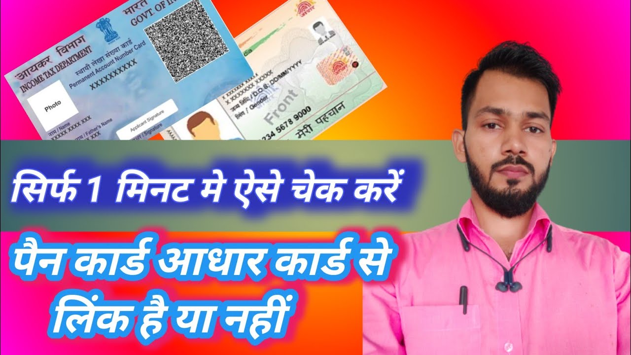 Pan Aadhar Link Status Check Pan Aadhar Link Status How To Check pan-aadhar-link-status-check-pan-aadhar-link-status-how-to-check