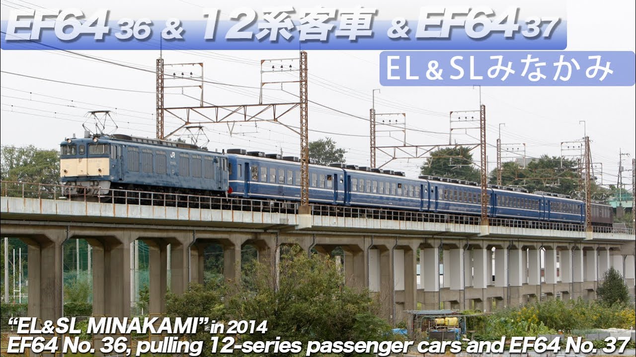 EL&SLみなかみ EF64-36+12系客車+EF64-37 / "EL&SL Minakami" EF64-36+12 series passenger car+EF64-37 - YouTube