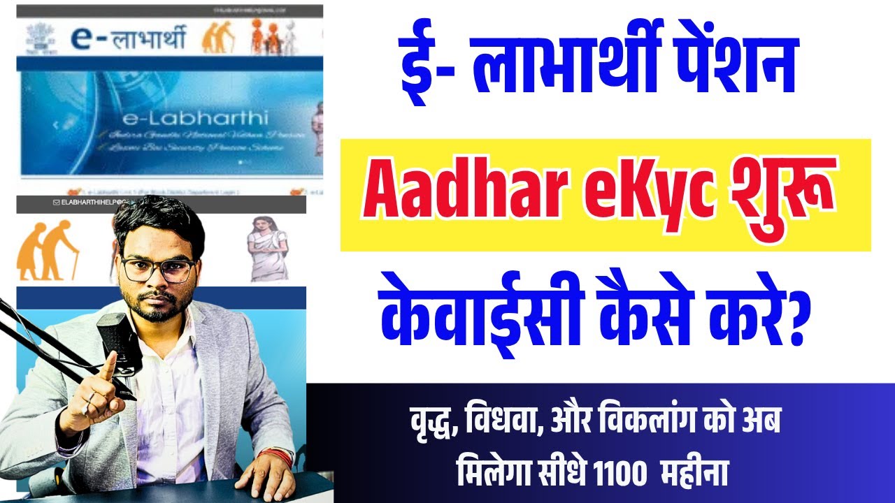 eLabharthi kyc kaise kare 2025 |Bihar Pension eKyc Online Kaise Kare |ई ...