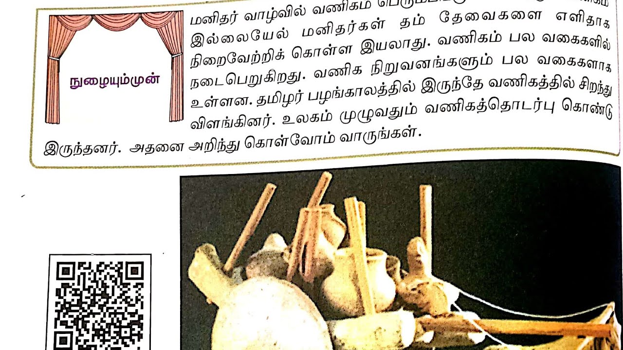 #Valarum Vanigam/6ம்வகுப்புசமச்சீர்கல்வி/இயல் ஆறு/வளரும் வணிகம்/6 ...
