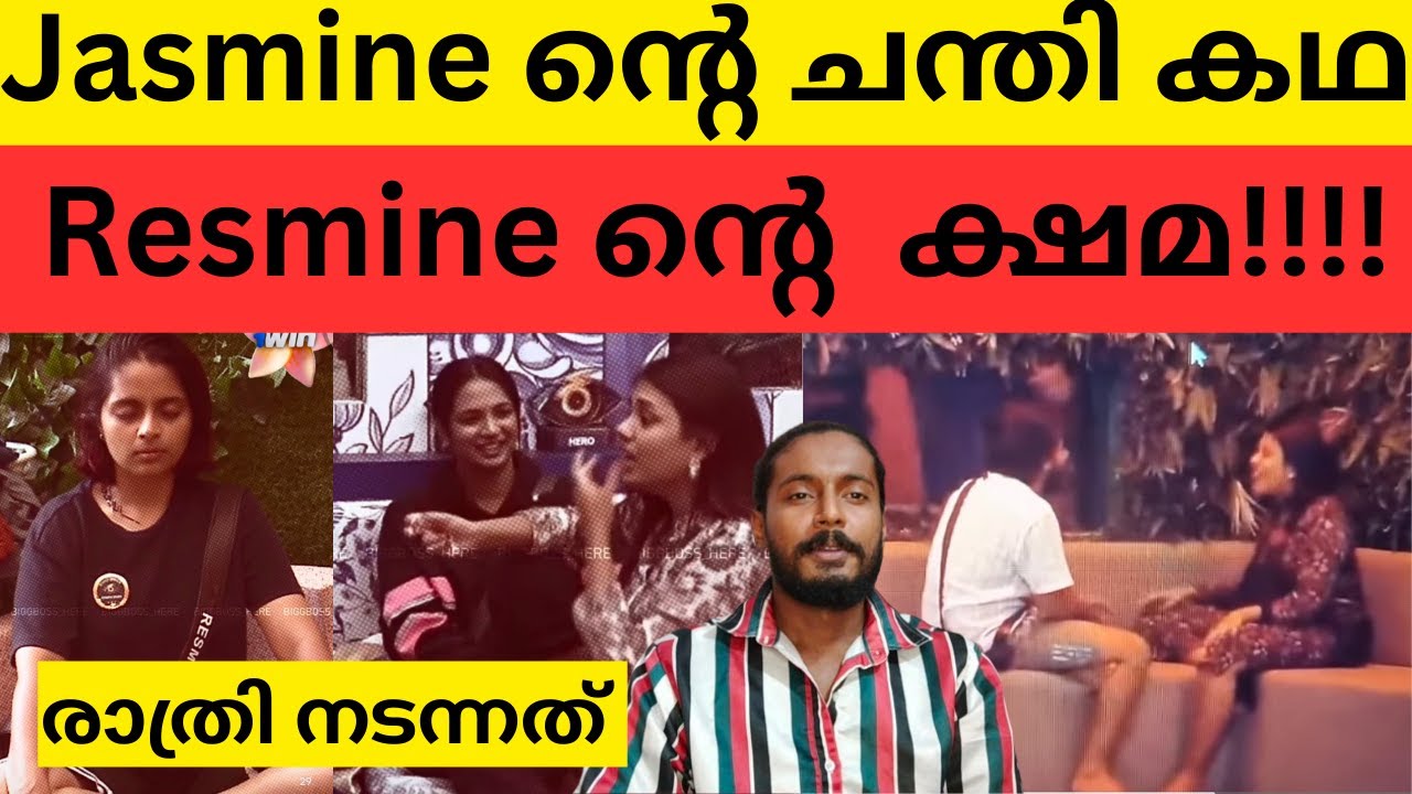 Jasmine ഉം gabri ഉം പൂത്തുലയുന്നു | Epc Review | Biggboss Malayalam ...