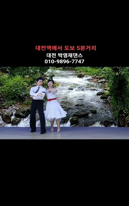 귀욤 1 춤신포인트지르박 Shorts 박영재댄스스포츠 배석철댄스 한국사교댄스연맹 사교댄스 지르박 춤신춤왕 Youtube 