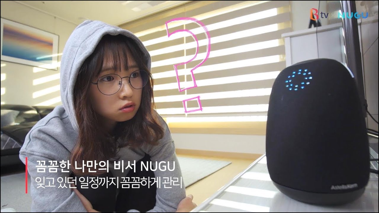 [B tv x NUGU] 싱글라이프 스마트홈편 - YouTube