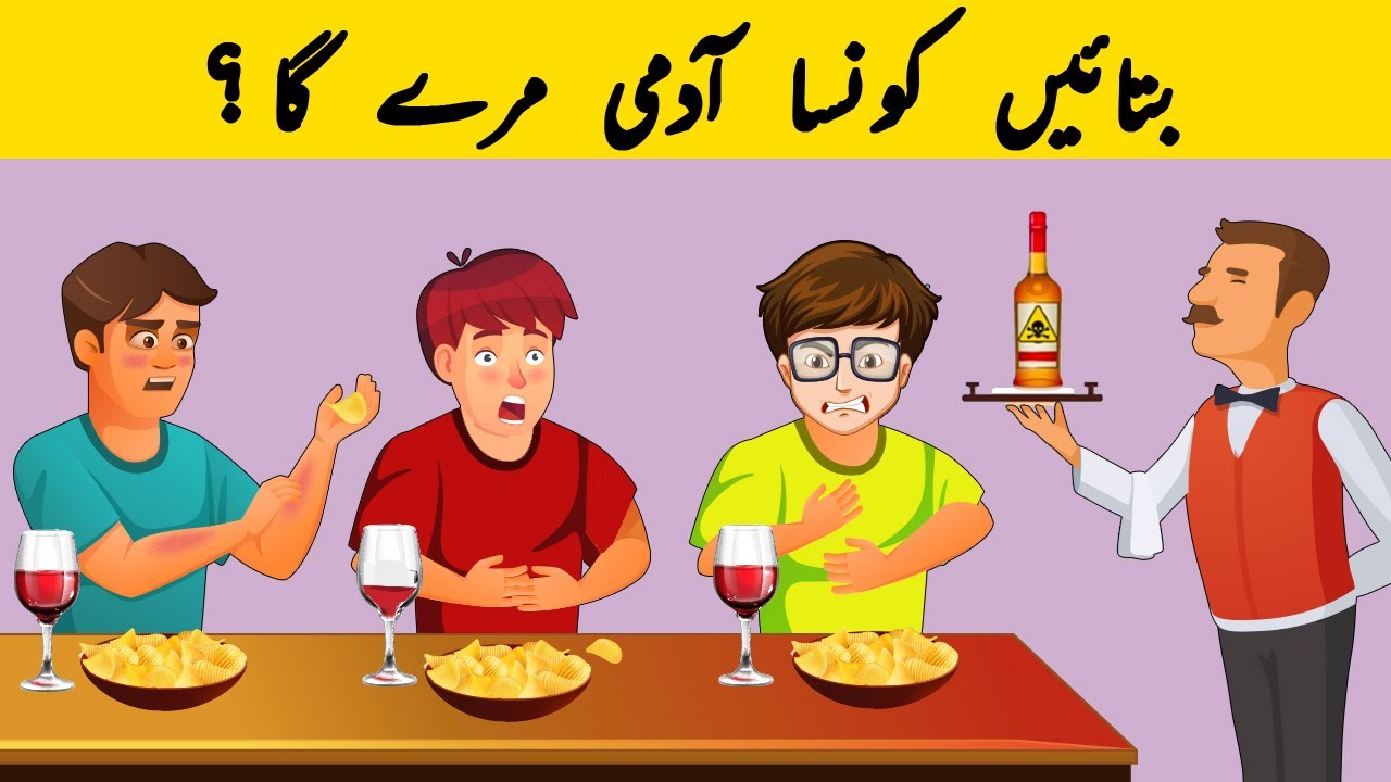 Urdu Paheliyan With Answer Which Person Will Die Paheli Tricky urdu-paheliyan-with-answer-which-person-will-die-paheli-tricky