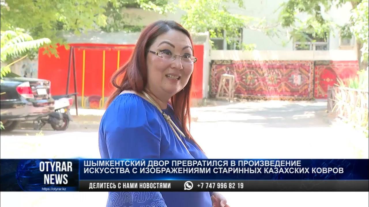 Старинные казахские ковры украсили заборы в Шымкенте - YouTube