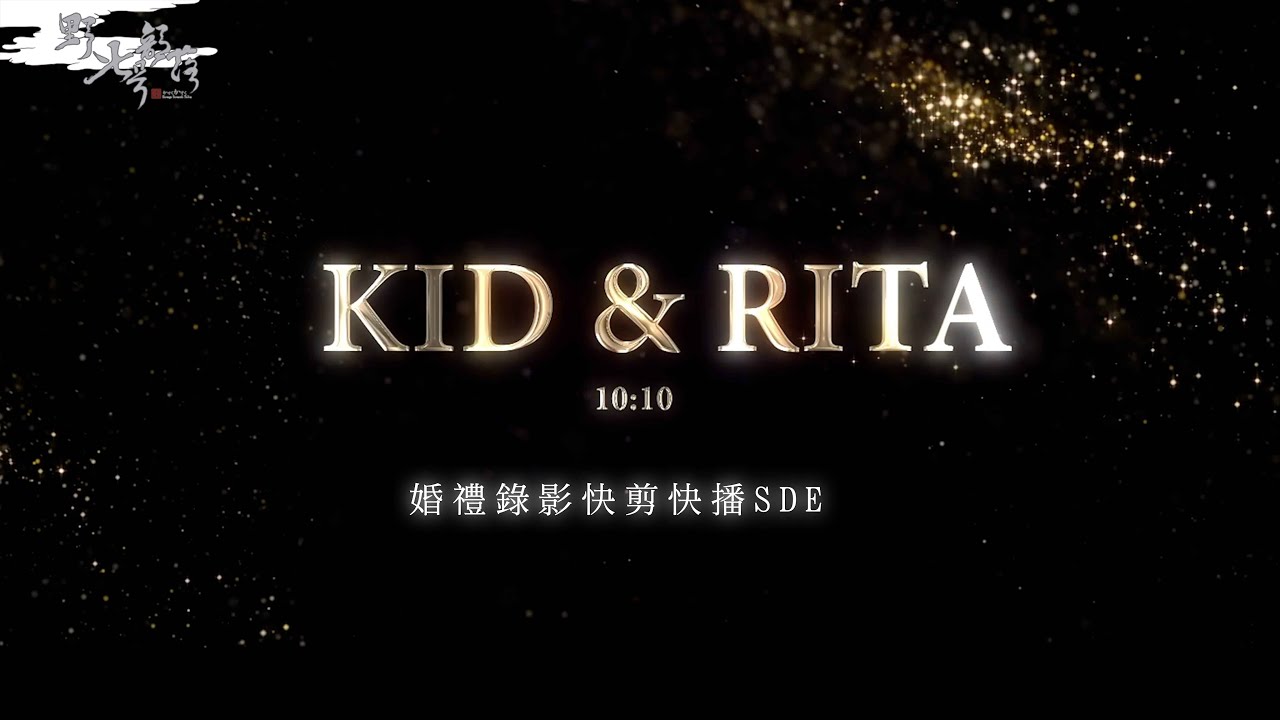 KID & RITA 10:10 我要結婚了| 婚禮錄影快剪快播SDE | 台北文華東方酒店 『野人七號部落』 - YouTube