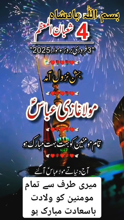 4 shaban qasida | mola abbas manqabat | hazrat abbas | wiladat mola ghazi abbas | 4 shaban 2025 ...