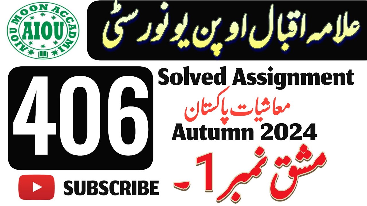 AIOU Code 406 Solved Assignment No. 1 | Autumn 2024 | Mashiyat Pakistan | Moon Accadmi - YouTube
