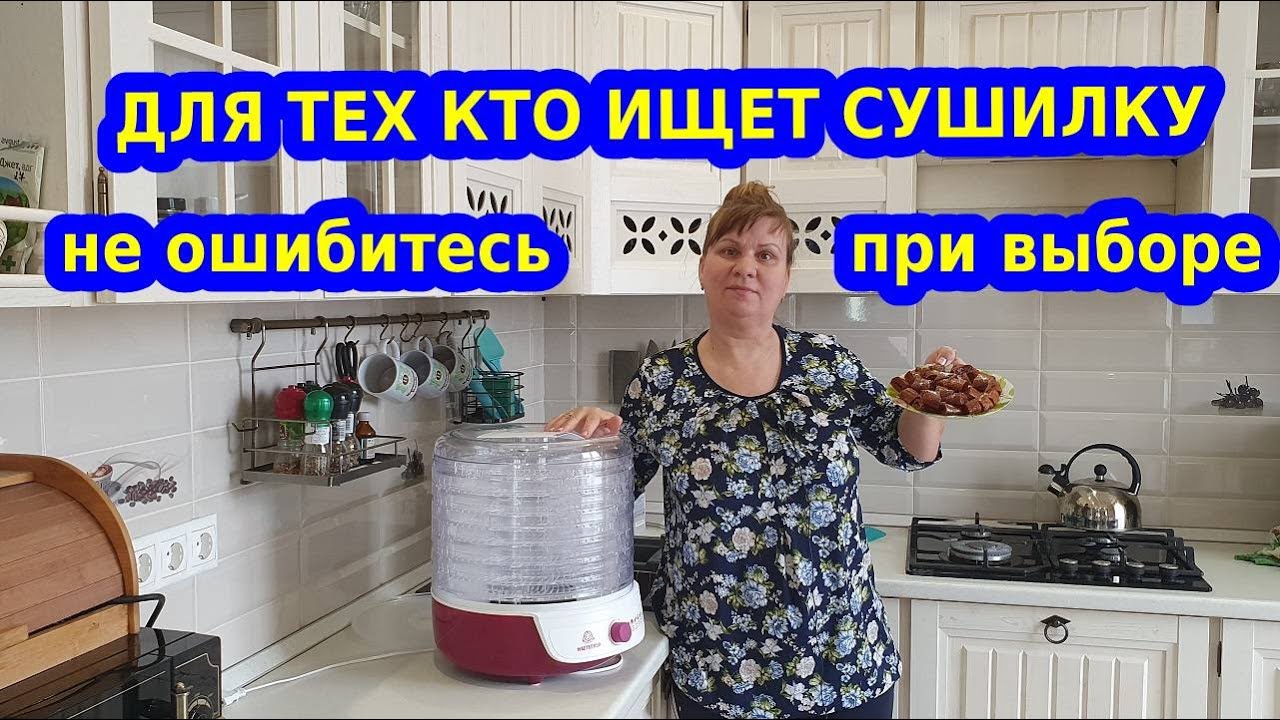 Сушилка для овощей и фруктов. Домашняя пастила в сушилке Мастерица ...