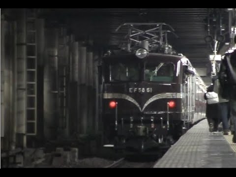 EF58 61 ゆとり推進回送 - YouTube