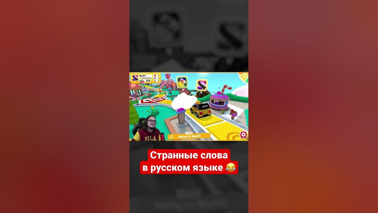 НЕПОНЯТНЫЕ СЛОВА В РУССКОМ ЯЗЫКЕ 😂 Shorts Youtube