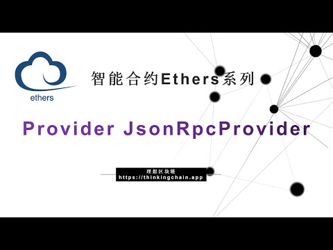教程：智能合约 | Ethers | JsonRPCProvider - YouTube