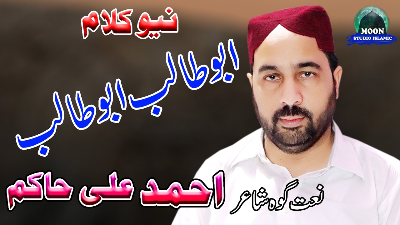 Abu Talib Abu Talib - Ahmad Ali Hakim - Latest Kalam - Moon Studio ...