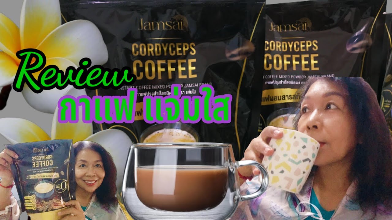 Ep077.Review กาแฟดังใน TikTok กาแฟ แจ่มใส Jamsai coffee - YouTube