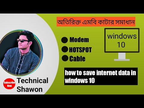how to save internet data in windows 10-অতিরিক্ত এমবি কাটার সমাধান|এমবি মেয়াদ বাড়ানোর উপায় ...