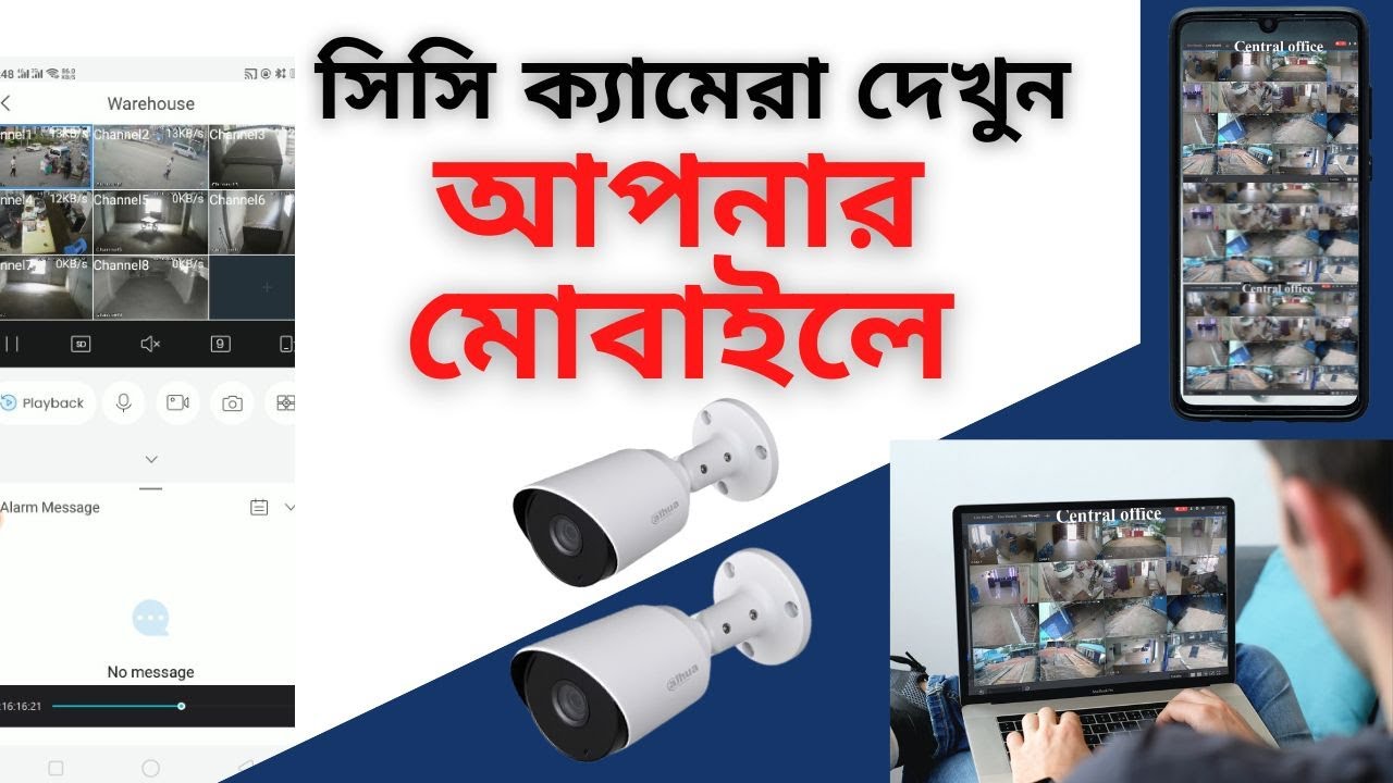 সিসি ক্যামেরা রেকর্ড দেখুন মোবাইলে | CC Camera footage live streaming ...